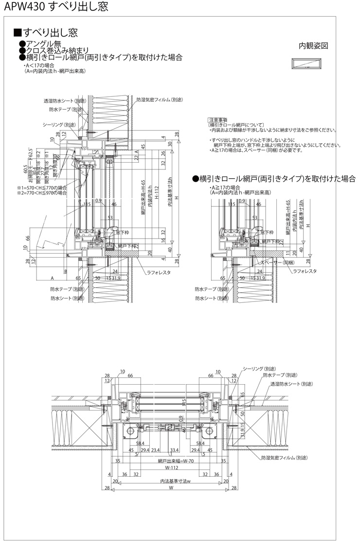 窓・シャッター、樹脂窓、すべり出し窓、APW430のCADデータ一覧 - YKK AP株式会社